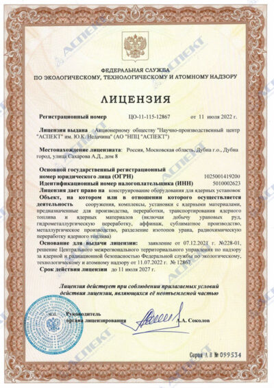 Licenses and certificates - JSC SPC ASPECT